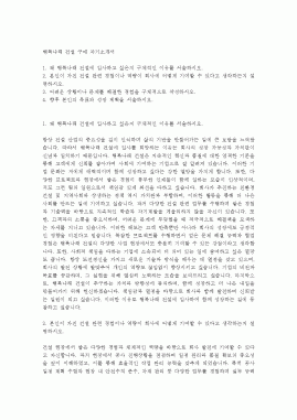 행복나래 건설 구매 자기소개서-1페이지