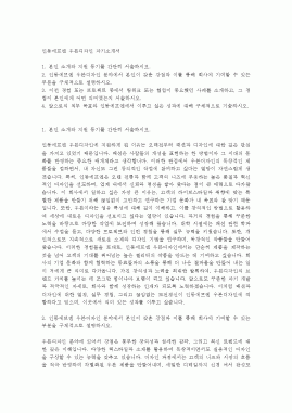 인동에프엔 우븐디자인 자기소개서-1페이지