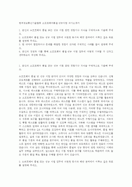 한국정보통신기술협회 소프트웨어품질·성능시험 자기소개서-1페이지