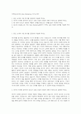 지투알_HS애드_Data Marketing 자기소개서-1페이지