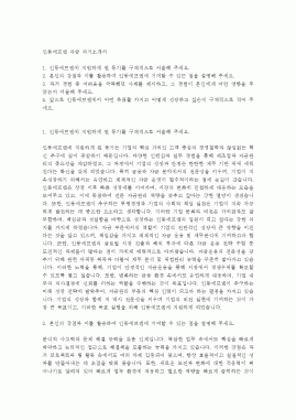 인동에프엔 자금 자기소개서-1페이지