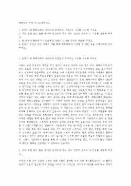 행복나래 구매 자기소개서 (5)-1페이지