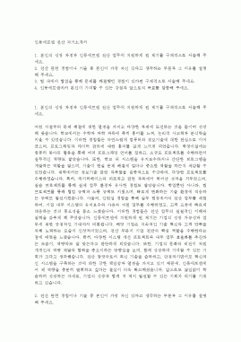 인동에프엔 전산 자기소개서-1페이지