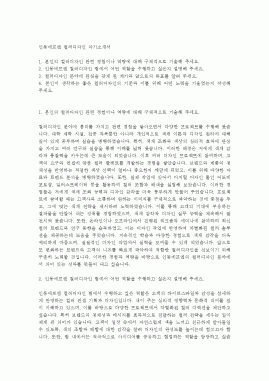 인동에프엔 컬러디자인 자기소개서-1페이지