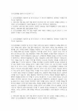인디고트래블 관광직 자기소개서 (1)-1페이지