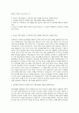 웹케시 기획자 자기소개서 (2)-1페이지