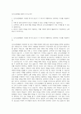 인디고트래블 관광직 자기소개서-1페이지