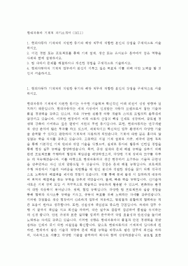 현대자동차 기계직 자기소개서 (3611)-1페이지