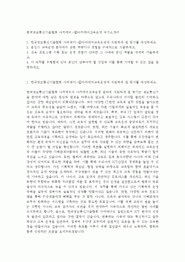 한국정보통신기술협회 아카데미-④아카데미교육운영 자기소개서-1페이지