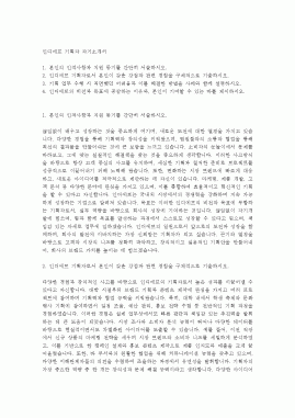 인디에프 기획자 자기소개서-1페이지