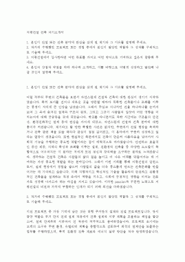 지평건설 건축 자기소개서-1페이지
