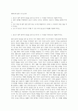 행복나래 법무 자기소개서-1페이지