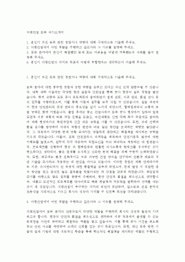 지평건설 토목 자기소개서-1페이지