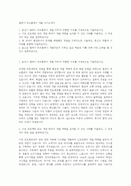 웹케시 비즈플레이 개발 자기소개서-1페이지