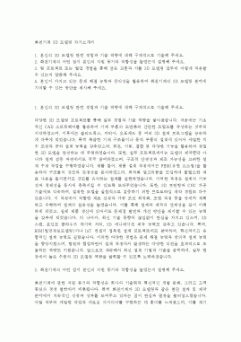 화천기계 3D 모델링 자기소개서-1페이지