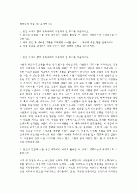 행복나래 영업 자기소개서 (2)-1페이지