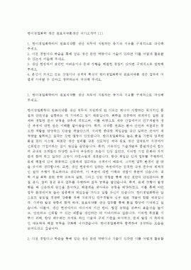 한미정밀화학 생산 원료의약품생산 자기소개서 (1)-1페이지