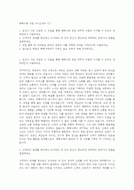 행복나래 영업 자기소개서 (3)-1페이지