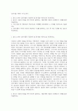 인라이플 기획자 자기소개서-1페이지