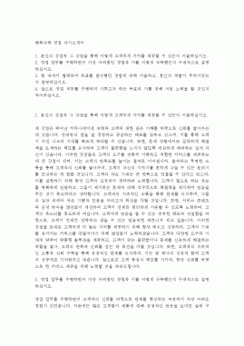 행복나래 영업 자기소개서-1페이지