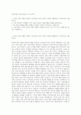 인라이플 어드민(Admin) 자기소개서-1페이지
