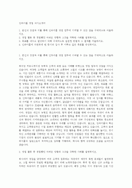 인라이플 영업 자기소개서-1페이지