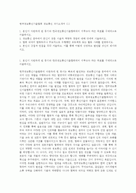 한국정보통신기술협회 정보통신 자기소개서 (1)-1페이지