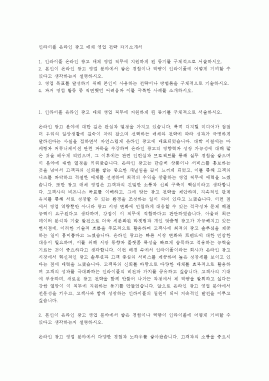 인라이플 온라인 광고 매체 영업 전략 자기소개서-1페이지
