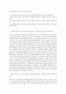 인라이플 온라인 광고 영업 전략 자기소개서-1페이지