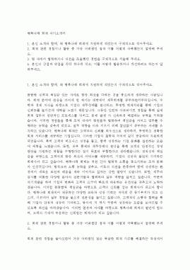 행복나래 회계 자기소개서-1페이지