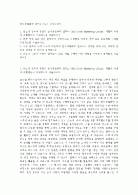 한미정밀화학 연구소 CMO 자기소개서-1페이지