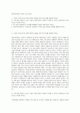 전주예수병원 기계직 자기소개서-1페이지