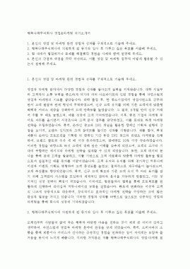 행복나래주식회사 영업&마케팅 자기소개서-1페이지