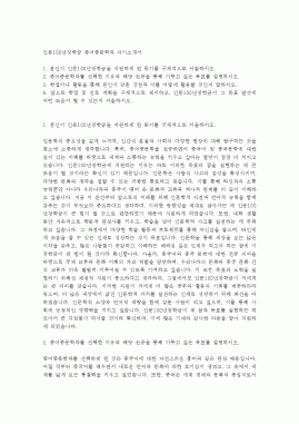 인문100년장학금 중어중문학과 자기소개서-1페이지