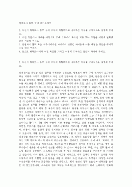 행복모아 총무 구매 자기소개서-1페이지