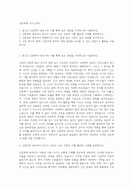 인문과학 자기소개서-1페이지