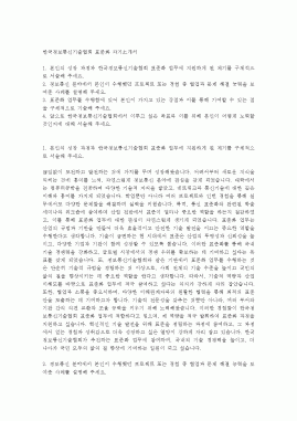 한국정보통신기술협회 표준화 자기소개서-1페이지
