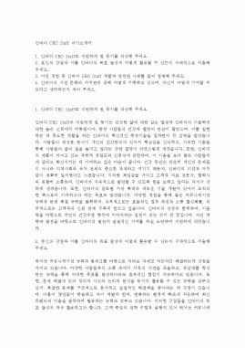 인바디 CEO Staff 자기소개서-1페이지