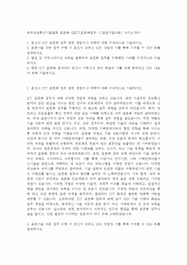 한국정보통신기술협회 표준화-①ICT표준화업무-1(표준기술자문) 자기소개서-1페이지