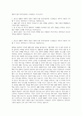 웹케시그룹 경영지원부문 사내변호사 자기소개서-1페이지