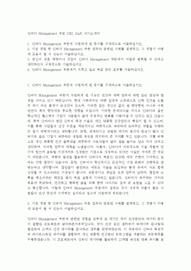 인바디 Management 부문 CEO Staff 자기소개서-1페이지