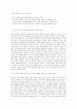 지학사 대표이사 비서 자기소개서-1페이지