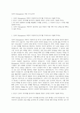 인바디 Management 부문 자기소개서-1페이지