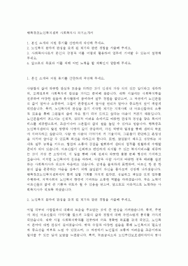 행복창조노인복지센터 사회복지사 자기소개서-1페이지
