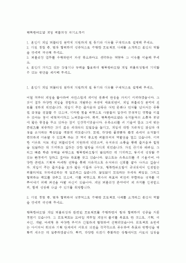 행복한바오밥 게임 퍼블리싱 자기소개서-1페이지