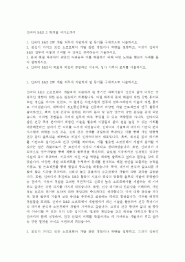 인바디 R&D S W개발 자기소개서-1페이지