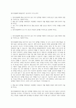 한미정밀화학 품질UNIT-분석허가 자기소개서-1페이지