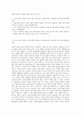 웹케시그룹 본사 웹케시부문 개발 자기소개서-1페이지