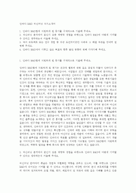 인바디 R&D 머신러닝 자기소개서-1페이지