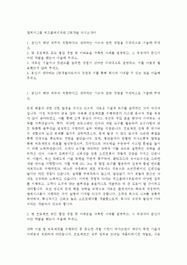 웹케시그룹 비즈플레이부문 SW개발 자기소개서-1페이지